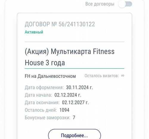 Абонемент в Fitness House Мультикарта