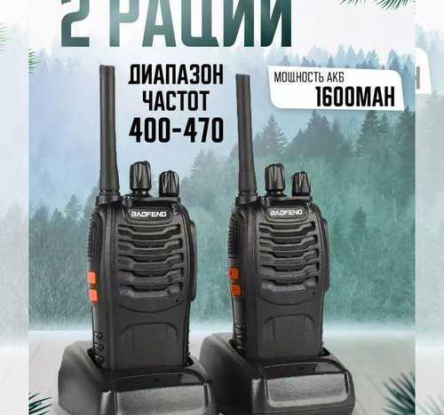 Рация baofeng 888s