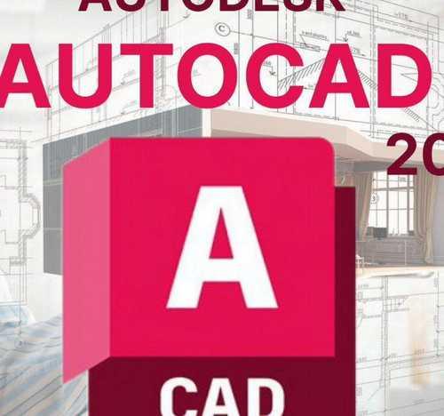 Автокад 2025. Autodesk autocad 2025. Бессрочно