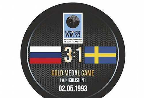 Шайба чм 1993 germany gold medal game 1-ст