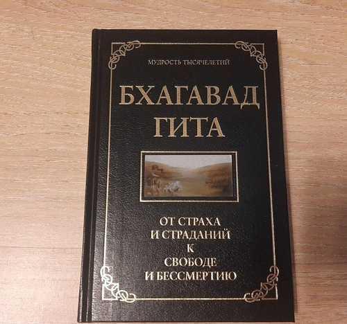 Книга Мудрость тысячелетий