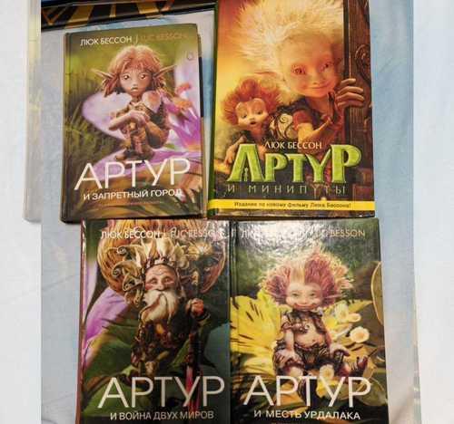 Книги люк бессон Артур