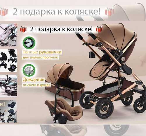 Коляска 3 в 1 с автокреслом для машины