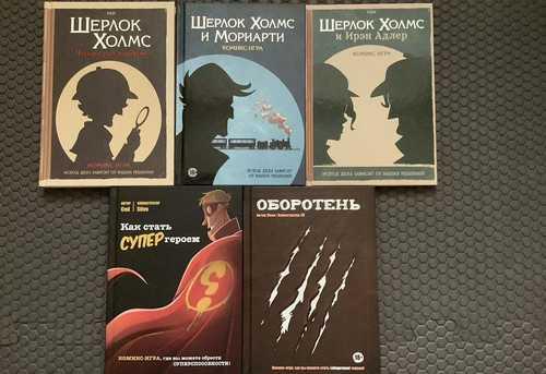 Комиксы игры Шерлок Холмс, Оборотень, Супергерой