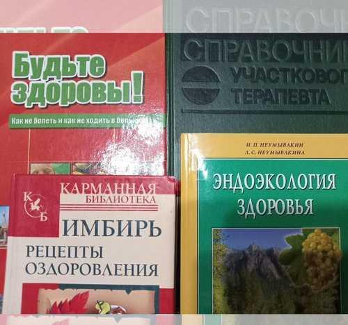 Книги по медицине современные и СССР