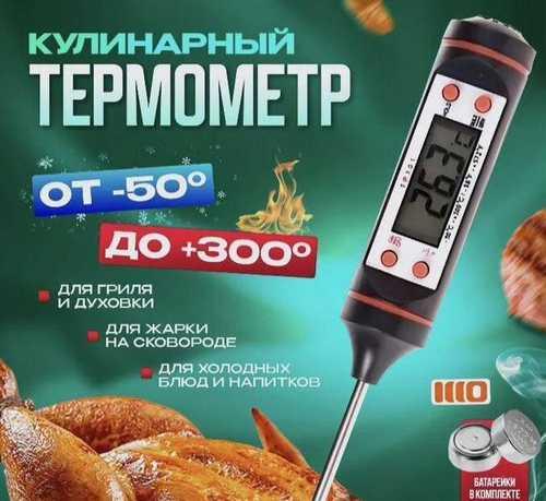 Кулинарный термометр с доставкой