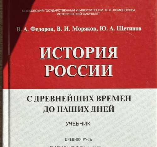 История России Федоров Моряков Щетинин