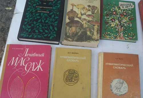 Книги медицинские, военные, про грибы СССР