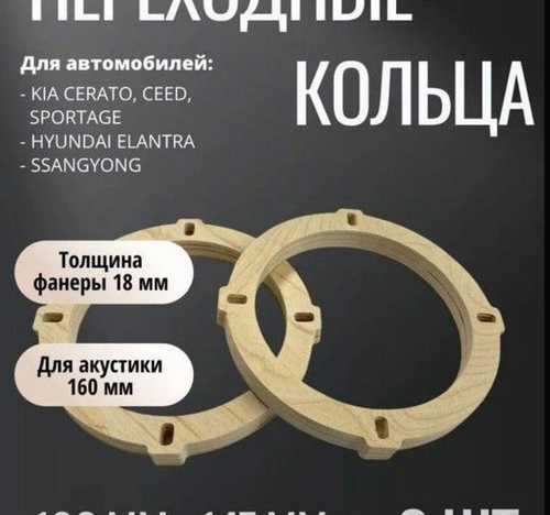 Переходные кольца под динамики 16-16,5