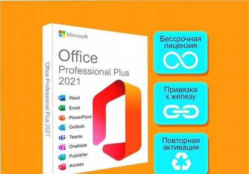 Ключи Microsoft Office 2021\365\2019\2016