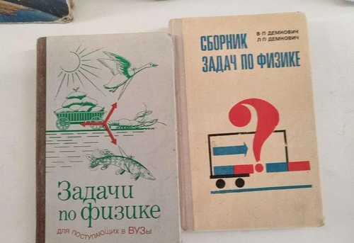 Сборники задач по физике для поступающих в вуз