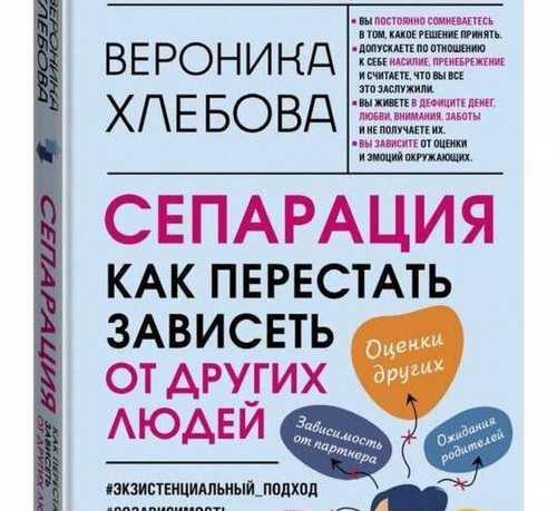 Вероника Хлебова "сепарация"