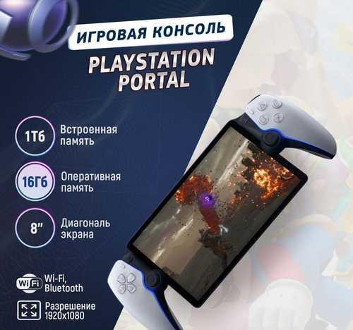 Sony PlayStation Portal Гарантия Оригинал