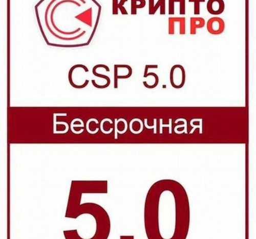 Крипто про 5.0.*****. Любые версии