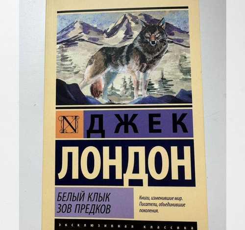 Джек Лондон - Белый клык/Зов предков