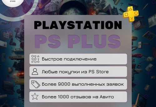 Подписка PS Plus Люкс 12 мес. Рус / Игры PS4 PS5
