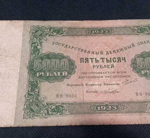 5000 рублей 1923,5 рублей 1925,50 копеек 1923