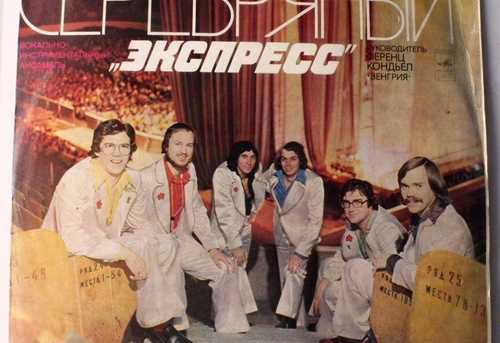 Express - Серебрянный "Экспресс" / Vinyl, LP, 12"