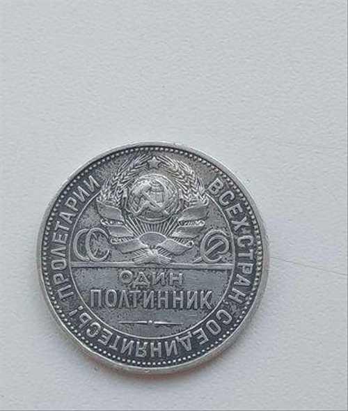 Серебряный полтинник 1926