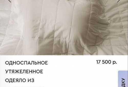 Утяжеленное одеяло beauty sleep