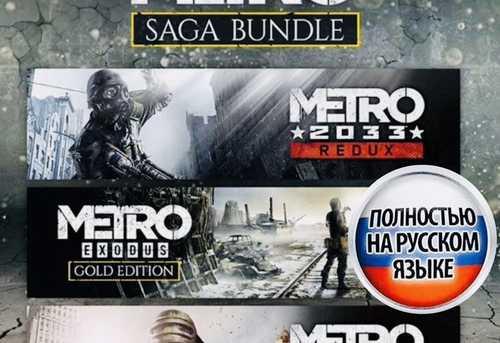 Metro (Все части) Навсегда Xbox / Ps Челябинск