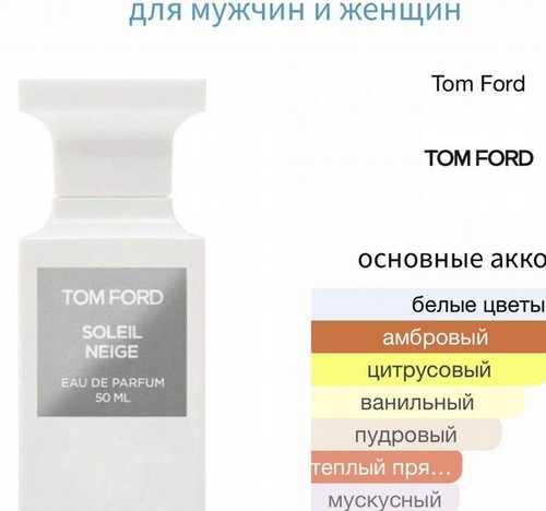 Tom ford soleil neige оригинал 3-10 мл