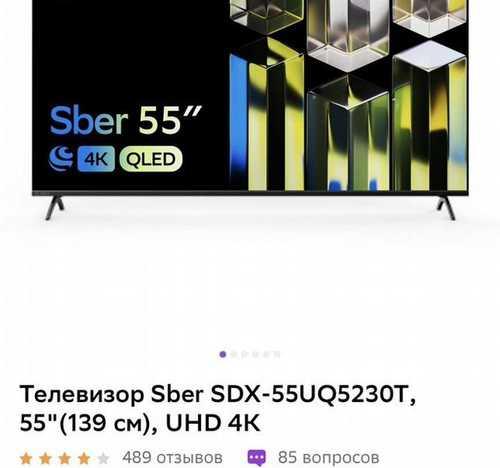 Огромный телевизор sber 55 дюймов