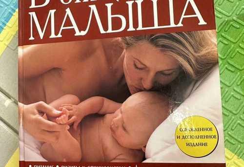 Книга "В ожидание малыша"