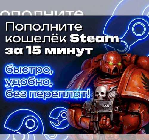 Пополнение Steam Турция / Украина / Казахстан