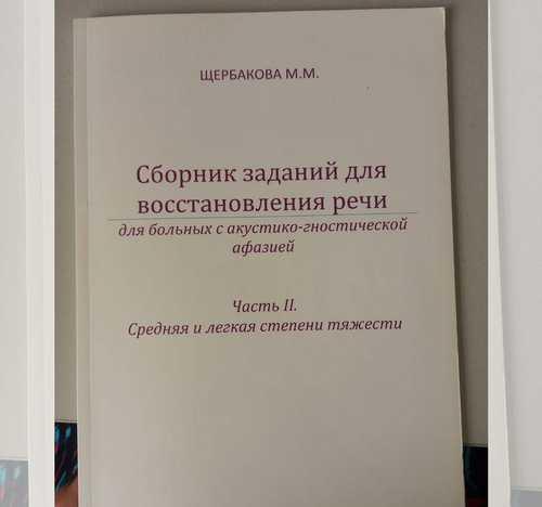 Акустико-гностическая афазия ч.2