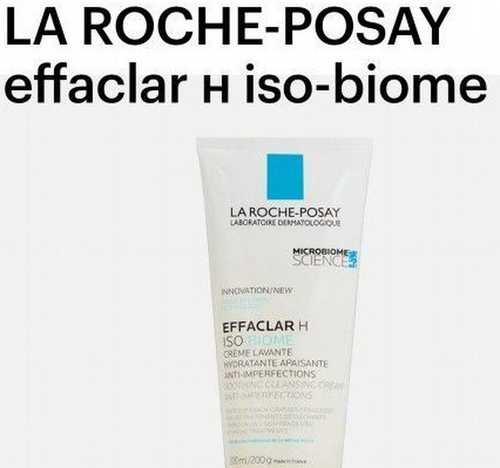 LA roche-posay effaclar н iso-biome