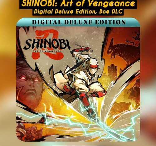 Shinobi: Art of Vengeance Digital Deluxe (Steam)