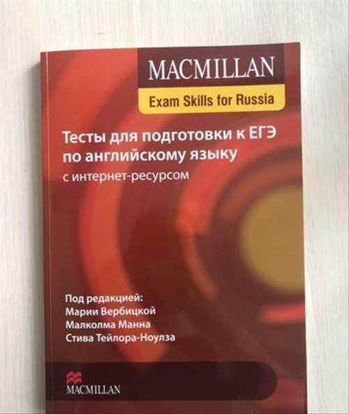 Macmillan skills for exams гиа