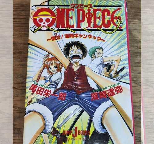 One Piece Defeat the Pirate Ganzak ранобэ Япония