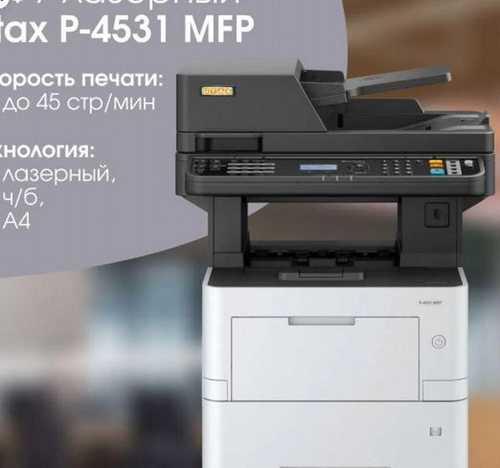 Мфу Utax P-4531 MFP