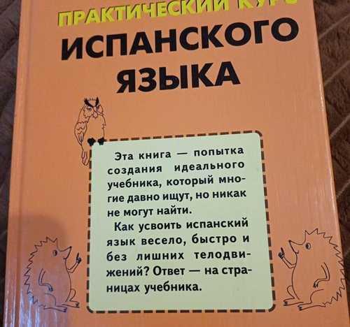 Курс испанского языка
