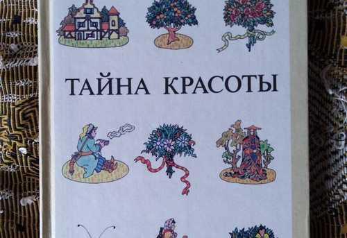 Книга о цветах "Тайна красоты" + атлас растений