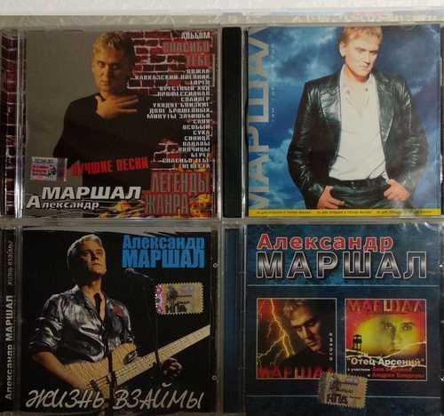 Александр Маршал CD