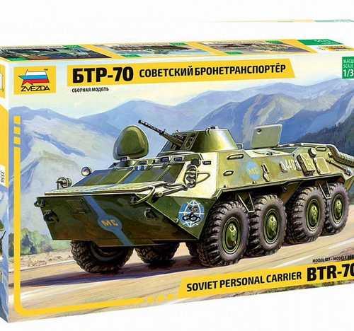 Модель 3556 Звезда Советский бтр-70 1/35