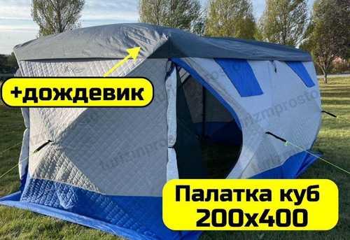 Зимняя палатка куб 200х400х190