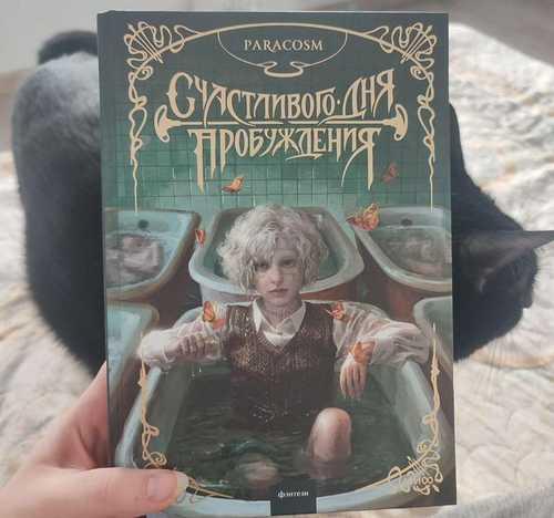 Книга Счастливого дня пробуждения