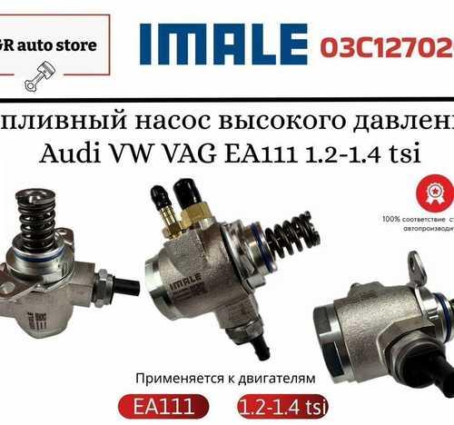 Тнвд EA111 1.2-1.4 tsi Аudi VW VAG 03C127026P