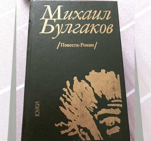 Книги Михаила Булгакова