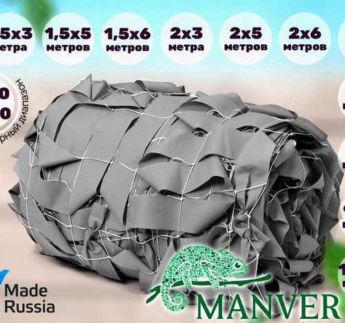 Маскировочная сеть Manver мкт-2Т Tyман