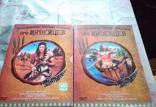 DVD диски про индейцев
