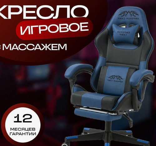 Геймерское, игровое компьютерное кресло с массажем