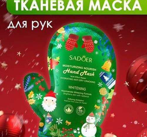 Тканевые маски новогодние