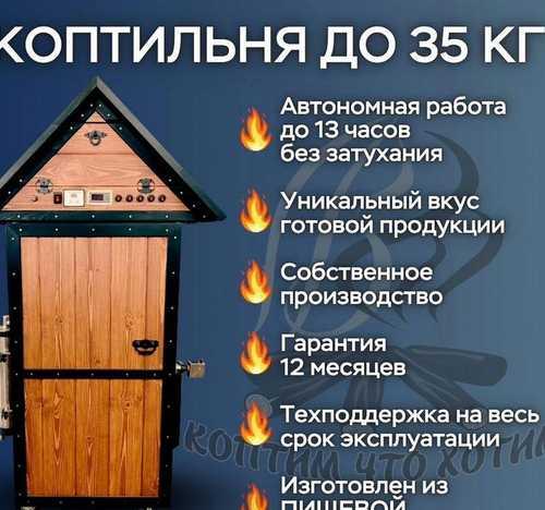 Коптильня холодного и горячего копчения до 35 кг