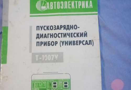 Пуско- зарядное, диагностическое устройство