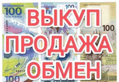 100 рублей Сочи, Крым, Футбол